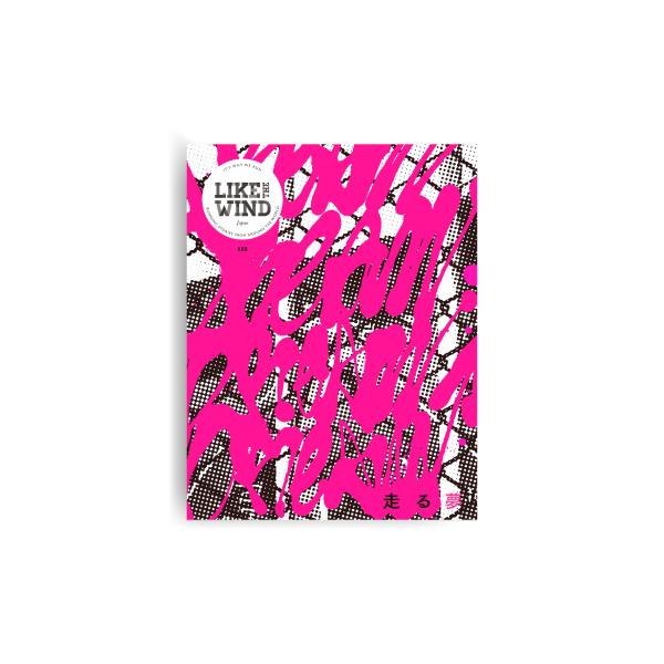 出版社名：木星社、八木書店著者名：ＬＩＫＥ　ＴＨＥ　ＷＩＮＤ日本版発行年月：2025年08月キーワード：ライク ザ ウィンド マガジン ニホンバン、ライク ザ ウィンド ニホンバン