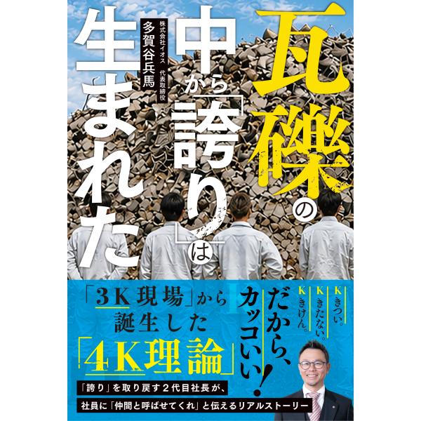 出版社名：鴨ブックス著者名：多賀谷兵馬発行年月：2026年08月キーワード：ガレキ ノ ナカ カラ ホコリ ワ ウマレタ、タガヤ,ヒョウマ