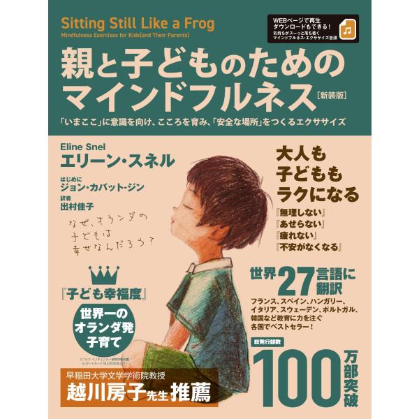出版社名：サンガ新社、ＪＲＣ、日教販著者名：エリーン・スネル、出村佳子発行年月：2026年05月版：新装版キーワード：オヤ ト コドモ ノ タメノ マインド フルネス、スネル,エリーン、デムラ,ヨシコ