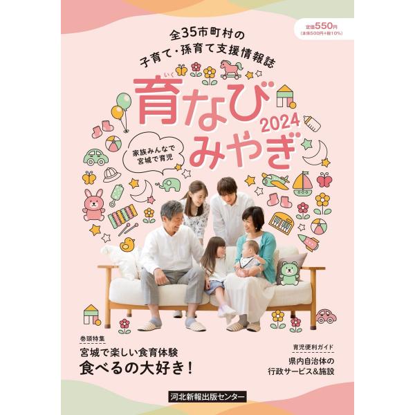 出版社名：河北アド・センター発行年月：2023年12月キーワード：イクナビ ミヤギ