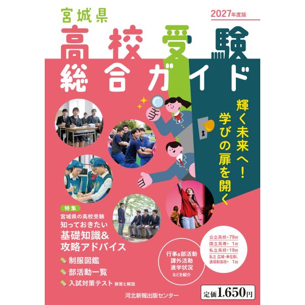 出版社名：河北アド・センター発行年月：2026年08月キーワード：ミヤギケン コウコウ ジュケン ソウゴウ ガイド