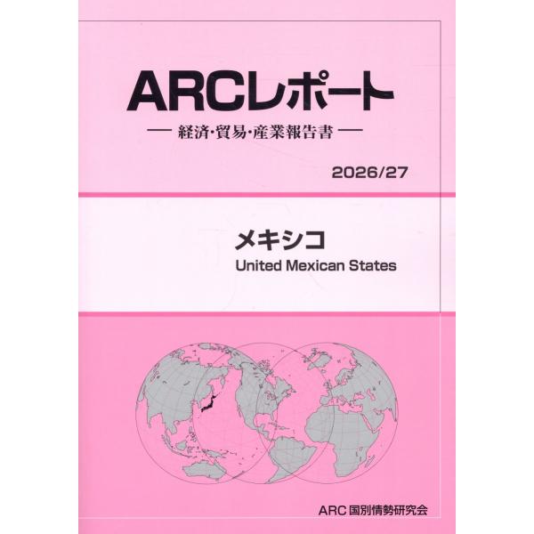 出版社名：ＡＲＣ国別情勢研究会、東京官書普及著者名：ＡＲＣ国別情勢研究会シリーズ名：ＡＲＣレポート発行年月：2026年01月キーワード：メキシコ、アーク クニベツ ジョウセイ ケンキュウカイ
