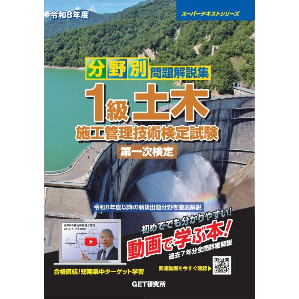 出版社名：ＧＥＴ研究所、丸善出版著者名：森野安信、榎本弘之シリーズ名：スーパーテキストシリーズ発行年月：2026年01月キーワード：ブンヤベツ モンダイ カイセツシュウ イッキュウ ドボク セコウ カンリ ギジュツ ケンテイ シケン ダイ ...