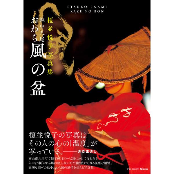 出版社名：クレヴィス著者名：榎並悦子発行年月：2025年06月キーワード：エッチュウ ヤツオ オワラ カゼ ノ ボン、エナミ,エツコ
