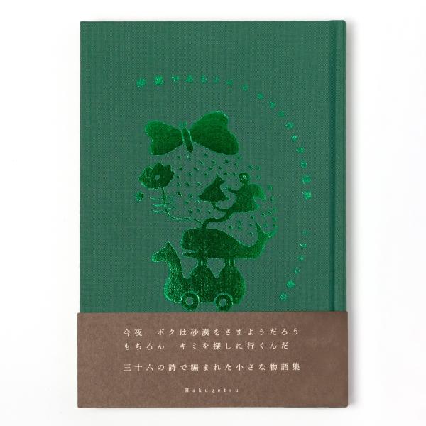 出版社名：薄月、トランスビュー、八木書店著者名：ドリアン助川発行年月：2025年10月キーワード：コウウン デ アル トム ト セセリチョウ ノ セカイ、ドリアン スケガワ