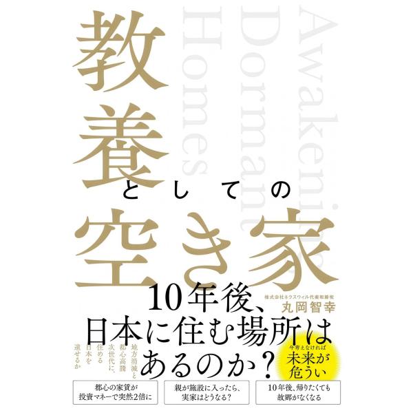 出版社名：ブックダム、日販アイ・ピー・エス著者名：丸岡智幸発行年月：2026年06月キーワード：キョウヨウ ト シテノ アキヤ、マルオカ,トモユキ