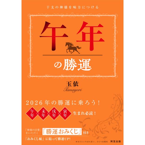 出版社名：阿笠出版、日販アイ・ピー・エス著者名：玉依発行年月：2025年11月キーワード：ウマドシ ノ カチウン、タマヨリ