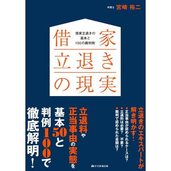 出版社名：住宅新報出版著者名：宮崎裕二発行年月：2025年03月キーワード：シャクヤ タチノキ ノ ゲンジツ、ミヤザキ,ユウジ