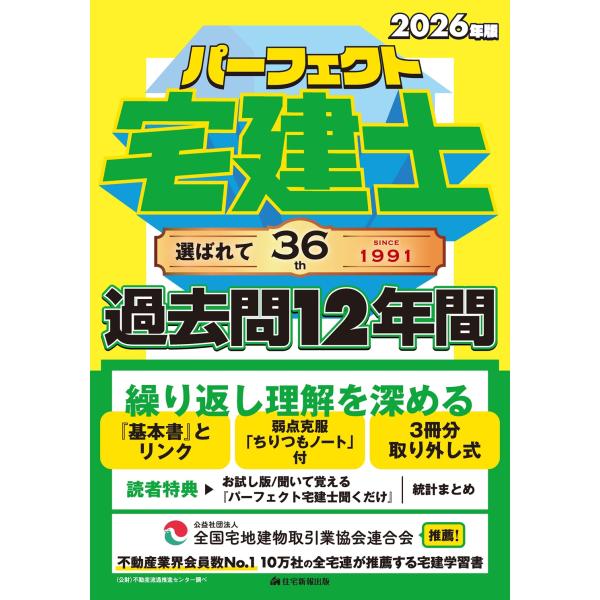 出版社名：住宅新報出版著者名：住宅新報出版シリーズ名：パーフェクト宅建士発行年月：2025年12月キーワード：パーフェクト タッケンシ カコモン ジュウニネンカン*パーフェクト タッケンシ カコモン 12ネンカン、ジュウタク シンポウ シュッパン