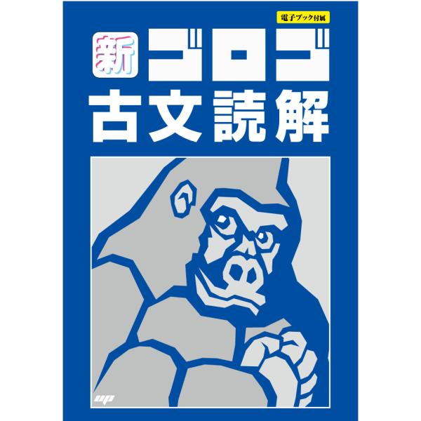 出版社名：アントロット出版、日教販著者名：ゴロゴネット編集部シリーズ名：新ゴロゴシリーズ発行年月：2025年09月キーワード：シン ゴロゴ コブン ドッカイ、ゴロゴ ネット ヘンシュウブ