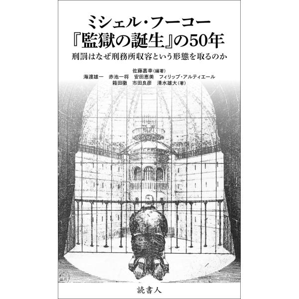 出版社名：読書人著者名：佐藤嘉幸発行年月：2026年06月キーワード：ミシェル フーコー カンゴク ノ タンジョウ ノ ゴジュウネン、サトウ,ヨシユキ