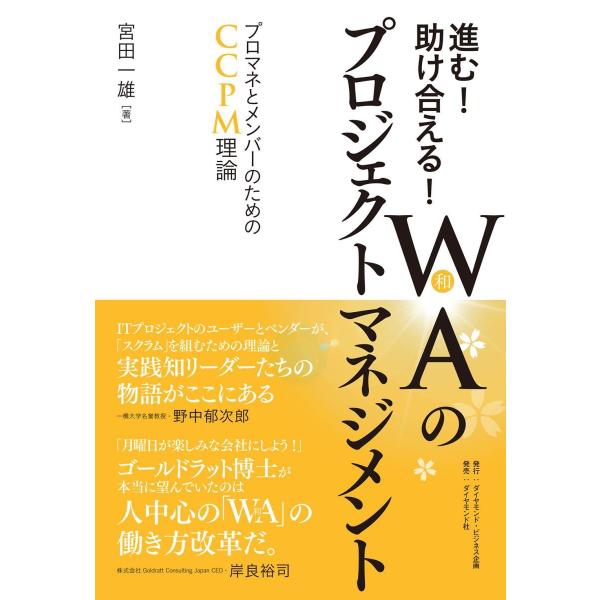 出版社名：ダイヤモンド・ビジネス企画著者名：宮田一雄発行年月：2017年04月キーワード：ススム タスケ アエル ワ ノ プロジェクト マネジメント、ミヤタ,カズオ