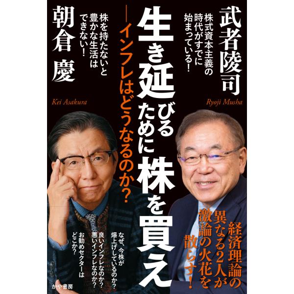 出版社名：かや書房著者名：朝倉慶、武者陵司発行年月：2026年03月キーワード：イキノビル タメニ カブ オ カエ、アサクラ,ケイ、ムシャ,リョウジ