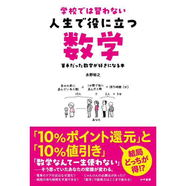 出版社名：かや書房著者名：永野裕之発行年月：2026年10月キーワード：ガッコウ デワ ナラワナイ ジンセイ デ ヤクニタツ スウガク、ナガノ,ヒロユキ