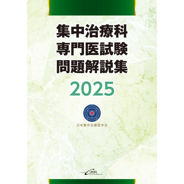 出版社名：シービーアール著者名：日本集中治療医学会発行年月：2026年06月キーワード：シュウチュウ チリョウカ センモンイ シケン モンダイ カイセツシュウ、ニホン シュウチュウ チリョウ イガクカイ