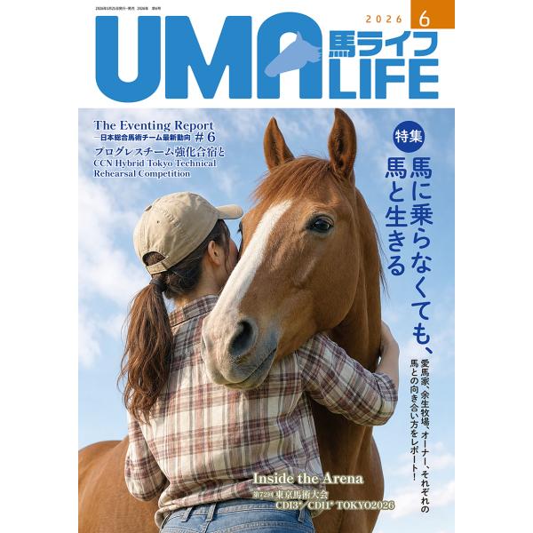出版社名：メトロポリタンプレス発行年月：2026年05月キーワード：ウマ ライフ*UMA LIFE