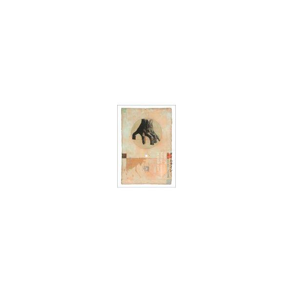 出版社名：ｔｈｉｓ　ａｎｄ　ｔｈａｔ、ツバメ出版流通、鍬谷書店著者名：「タイムライン―時間に触れるためのいくつかの方法」プロジェクトアーカイヴ制作チーム、田口かおり発行年月：2021年01月キーワード：タイムライン*TIMELINE、タイム...
