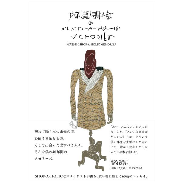 出版社名：ソウ・スウィート・パブリッシング、トランスビュー、八木書店著者名：祐真朋樹シリーズ名：ソウ・スウィート・パブリッシング発行年月：2026年05月キーワード：スケザネ トモキ ノ ショップ ア ホリック メモリーズ、スケザネ,トモキ