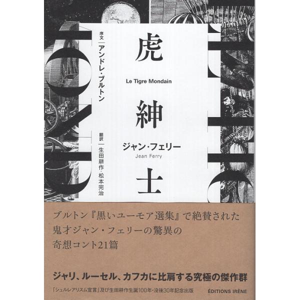 出版社名：エディション・イレーヌ、地方・小出版流通センター著者名：ジャン・フェリー発行年月：2025年02月キーワード：トラ シンシ、フェリー,ジャン