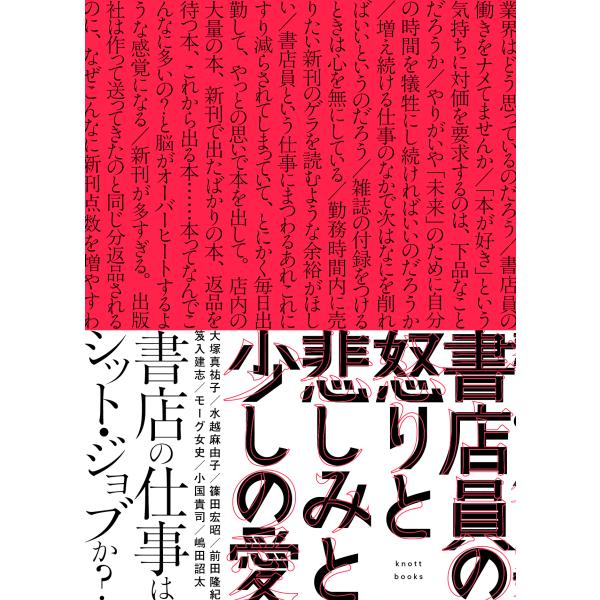 出版社名：ｋｎｏｔｔ　ｂｏｏｋｓ、鍬谷書店著者名：大塚真祐子、水越麻由子、篠田宏昭発行年月：2026年02月キーワード：ショテンイン ノ イカリ ト カナシミ ト スコシ ノ アイ、オオツカ,マユコ、ミズコシ,マユコ、シノダ,ヒロアキ