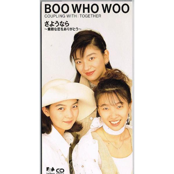 1993年作品サンプル盤盤質A曲目1.さようなら〜素敵な恋をありがとう〜2.TOETHER