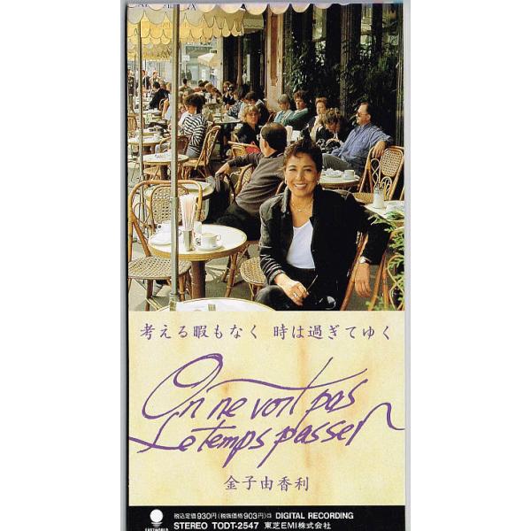 1990年作品サンプル盤盤質A※ジャケットの表に若干のリングウェアありシャンソン曲目1.考える暇もなく時は過ぎてゆく2.過ぎ去りし青春の日々
