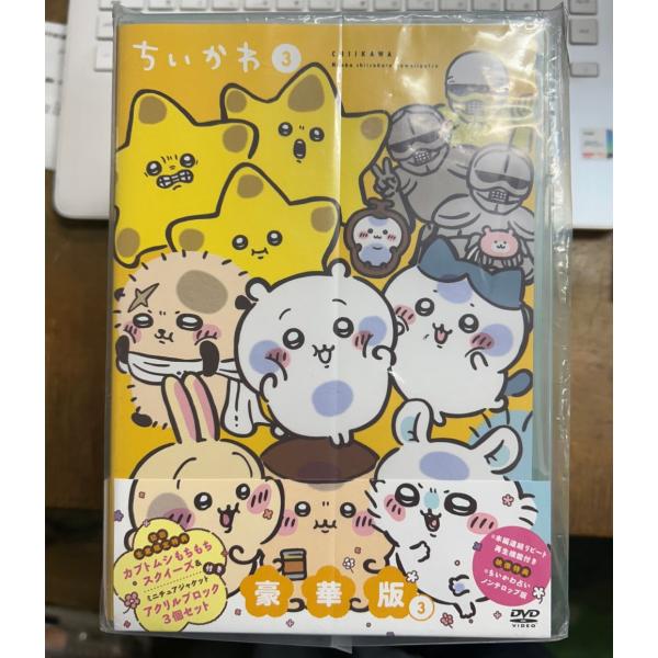 2022年作品中古DVD盤質Aサンプル盤 BIBA-3553ちいかわ 3 豪華版 ナガノ 青木遥 田中誠人 小澤亜李 井口裕香 杉田智和 東地宏樹 トクマルシューゴ 　※　当店の商品は「未開封品」を含めて経年劣化のある中古品です。　「目立つ...