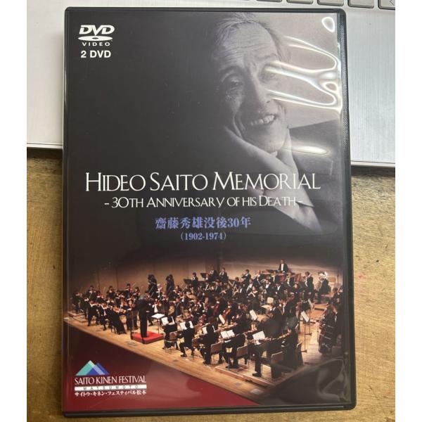 中古DVD盤質A　2枚組 SKF-001/2サイトウ・キネン・オーケストラ 齋藤秀雄没後30年記念小澤征爾 　※　当店の商品は「未開封品」を含めて経年劣化のある中古品です。　「目立つ傷汚れなし」「新品」の表記でも多少のヨレや色アセがある事が...