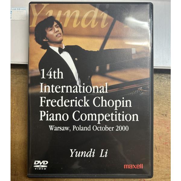 中古DVD盤質A　廃盤 ME3-10002ユンディ・リYUNDI LI 第14回ショパン国際ピアノコンクール　※　当店の商品は「未開封品」を含めて経年劣化のある中古品です。　「目立つ傷汚れなし」「新品」の表記でも多少のヨレや色アセがある事が...