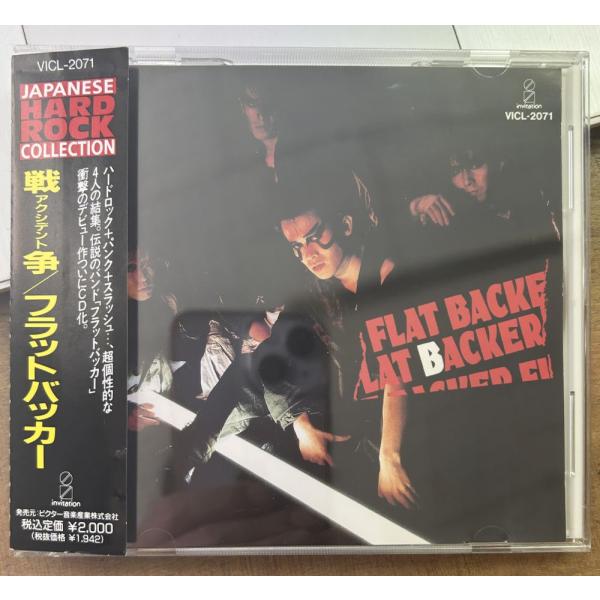 中古CD1985年作品盤質A帯付き廃盤  VICL-2071　FLAT BACKERフラットバッカー戦争 アクシデントE.Z.O 　※　当店の商品は「未開封品」を含めて経年劣化のある中古品です。　「目立つ傷汚れなし」「新品」の表記でも多少の...