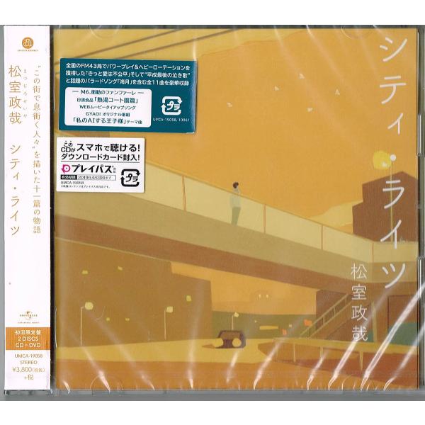 2018年作品サンプル盤未開封新品帯付きCD＋DVD曲目ディスク：11. 毎秒、君に恋してる2. Fade out3. アイエトワエ4. きっと愛は不公平5. 午前0時のヴィーナス6. 衝動のファンファーレ7. Matenro8. 群像どら...