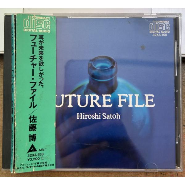 1987年作品盤質A帯付き（帯不良 ）32XA-158　佐藤博フューチャー・ファイルFUTURE FILE ティン・パン・アレ　　※　当店の商品は「未開封品」を含めて経年劣化のある中古品です。　「目立つ傷汚れなし」「新品」の表記でも多少のヨ...
