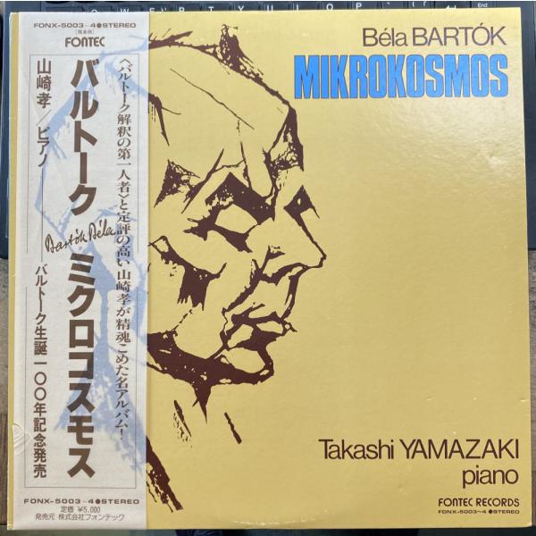 中古LPレコード盤質Aランク帯付き2枚組み FONX-5003-4 バルトーク ミクロコスモス山崎孝 Bartok MIKROKOSMOS　※　当店の商品は「未開封品」を含めて経年劣化のある中古品です。　「目立つ傷汚れなし」「新品」の表記で...