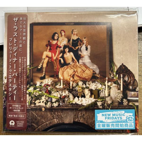 未開封新品CD2024年作品サンプル盤UICI-1163　ザ・ラスト・ディナー・パーティー The Last Dinner Party プレリュード・トゥ・エクスタシーPrelude To Ecstasy  ※　当店の商品は「未開封品」を含...