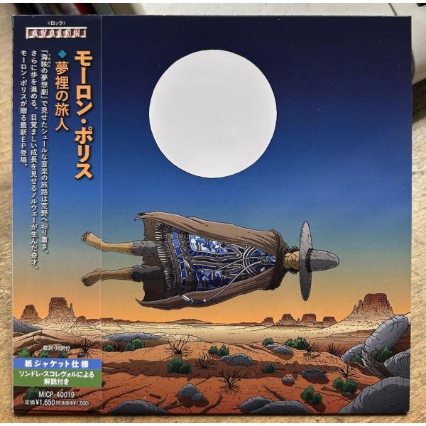 中古CD2021年作品盤質A紙ジャケット サンプル盤 帯付きMICP-40019モーロン・ポリスMORON POLICE夢裡の旅人 THE STRANGER AND THE HIGHTIDE AVALON AVALON 　※　当店の商品は「...