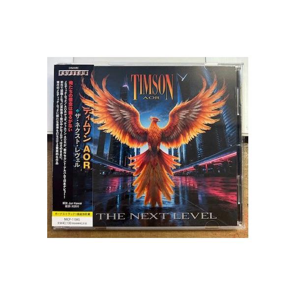 中古CD2025年作品盤質A帯付きサンプル盤 MICP-11945 ティムソン AORTIMSON AOR ザ・ネクスト・レヴェル THE NEXT LEVEL AVALON 　※　当店の商品は「未開封品」を含めて経年劣化のある中古品です。...
