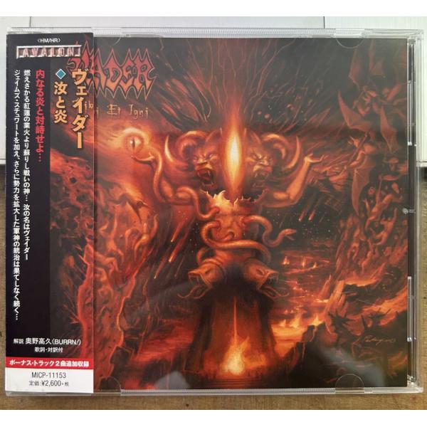 中古CD2014年作品盤質A帯付き廃盤 サンプル盤 MICP-11153　ヴェイダーVADER 汝と炎 TIBI ET IGNI AVALON  ※　当店の商品は「未開封品」を含めて経年劣化のある中古品です。　「目立つ傷汚れなし」「新品」の...