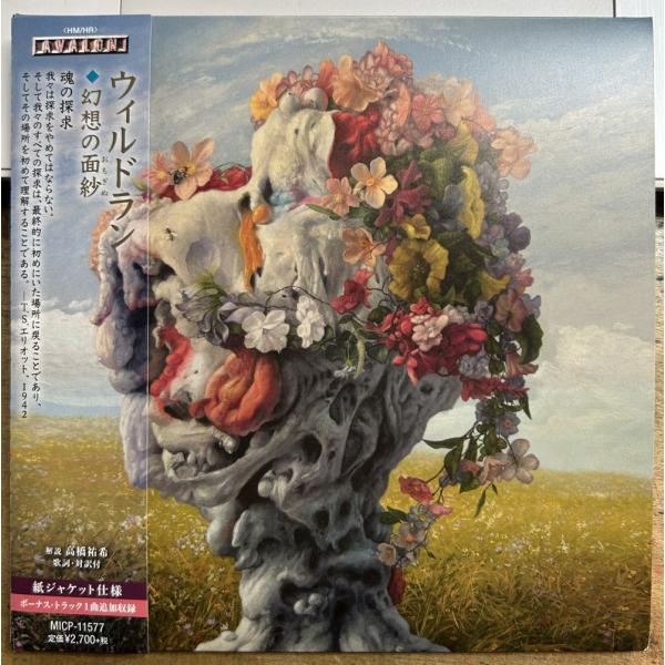 中古CD2020年作品盤質A帯付きサンプル盤 紙ジャケット MICP-11577 ウィルドランWILDERUN 幻想の面紗VEIL OF IMAGINATION  ※　当店の商品は「未開封品」を含めて経年劣化のある中古品です。　「目立つ傷汚...
