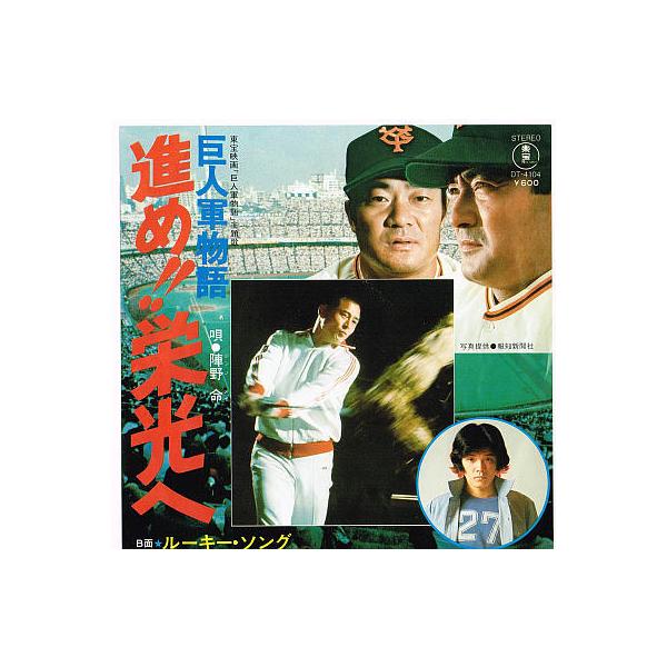 1977年映画盤質AB※ジャケットにシワ、リングウェアあり。レーベル:東方レコード DT-4104フォーマット:レコード, 7", EP国:Japan