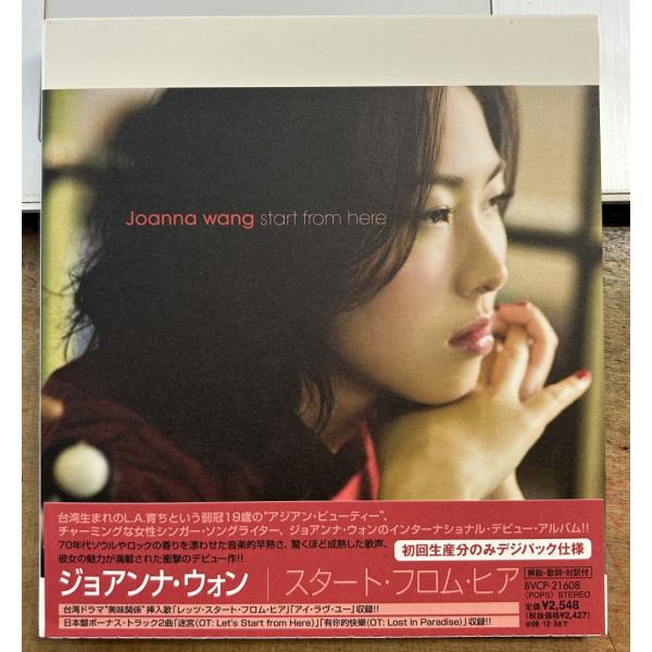 中古CD盤質A廃盤 デジパック サンプル盤 台湾 BVCP-21608　ジョアンナ・ウォンJOANNA WANG 王若琳 スタート・フロム・ヒアStart from here 　※　当店の商品は「未開封品」を含めて経年劣化のある中古品です。...