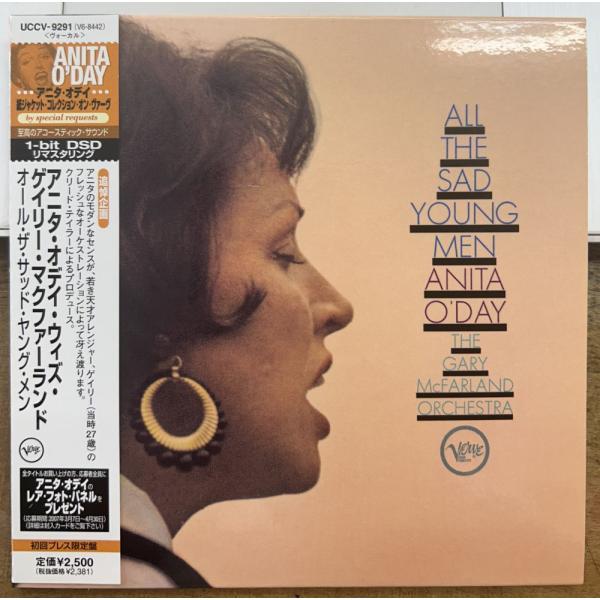 中古CD1961年録音盤質Aサンプル盤紙ジャケット UCCV-9291  アニタ・オデイANITA O'DAY ウィズ・ゲイリー・マクファーランドオール・ザ・サッド・ヤング・メン ※　当店の商品は「未開封品」を含めて経年劣化のある中古品です...