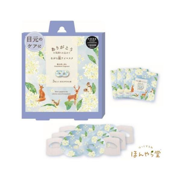 皆さんのおかげでシリーズ累計販売数７００万枚を更新中！送別会や卒業、引っ越しなどに「ありがとう」の気持ちを。お配りギフトにぴったり。■「ながら温アイマスク」ここがポイント！(1)勉強しながら、読書しながら、スマホを使いながら使える(2)目の...