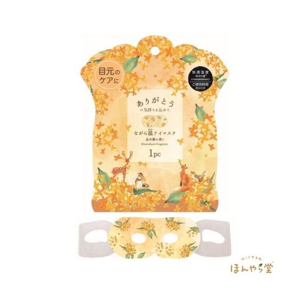 皆さんのおかげでシリーズ累計販売数７００万枚を更新中！送別会や卒業、引っ越しなどに「ありがとう」の気持ちを。お配りギフトにぴったり。■「ながら温アイマスク」ここがポイント！(1)勉強しながら、読書しながら、スマホを使いながら使える(2)目の...