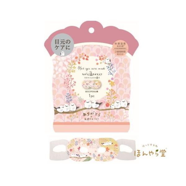 皆さんのおかげでシリーズ累計販売数７００万枚を更新中！送別会や卒業、引っ越しなどに「ありがとう」の気持ちを。お配りギフトにぴったり。■「ながら温アイマスク」ここがポイント！(1)勉強しながら、読書しながら、スマホを使いながら使える(2)目の...