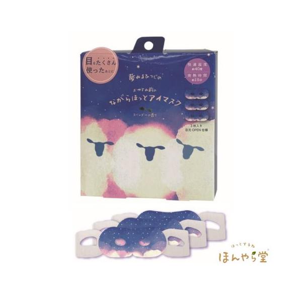 皆さんのおかげでシリーズ累計販売数７００万枚を更新中！送別会や卒業、引っ越しなどに「ありがとう」の気持ちを。お配りギフトにぴったり。■「ながら温アイマスク」ここがポイント！(1)勉強しながら、読書しながら、スマホを使いながら使える(2)目の...