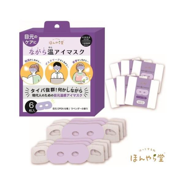 皆さんのおかげでシリーズ累計販売数７００万枚を更新中！■「ながら温アイマスク」ここがポイント！(1)勉強しながら、読書しながら、スマホを使いながら使える(2)目の周りにしっかりフィットする形状(3)肌あたりのやさしい、柔らかい不織布を使用（...