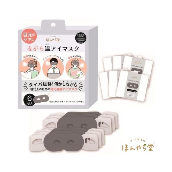 皆さんのおかげでシリーズ累計販売数７００万枚を更新中！送別会や卒業、引っ越しなどに「ありがとう」の気持ちを。お配りギフトにぴったり。■「ながら温アイマスク」ここがポイント！(1)勉強しながら、読書しながら、スマホを使いながら使える(2)目の...