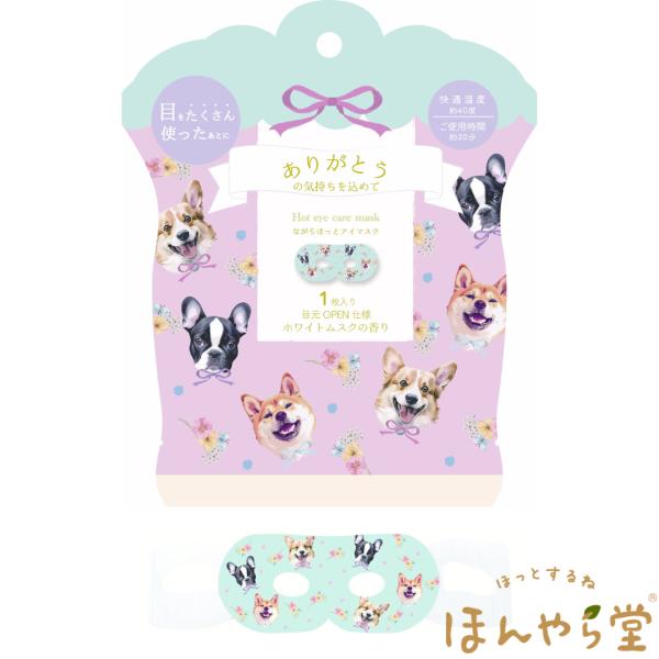 皆さんのおかげでシリーズ累計販売数７００万枚を更新中！送別会や卒業、引っ越しなどに「ありがとう」の気持ちを。お配りギフトにぴったり。■「ながら温アイマスク」ここがポイント！(1)勉強しながら、読書しながら、スマホを使いながら使える(2)目の...