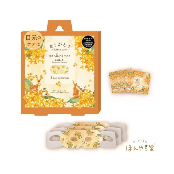 皆さんのおかげでシリーズ累計販売数７００万枚を更新中！送別会や卒業、引っ越しなどに「ありがとう」の気持ちを。お配りギフトにぴったり。■「ながら温アイマスク」ここがポイント！(1)勉強しながら、読書しながら、スマホを使いながら使える(2)目の...