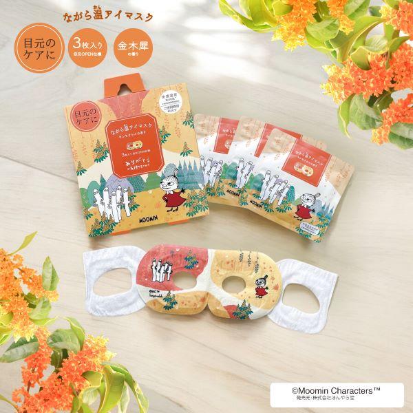 皆さんのおかげでシリーズ累計販売数７００万枚を更新中！送別会や卒業、引っ越しなどに「ありがとう」の気持ちを。お配りギフトにぴったり。■「ながら温アイマスク」ここがポイント！(1)勉強しながら、読書しながら、スマホを使いながら使える(2)目の...